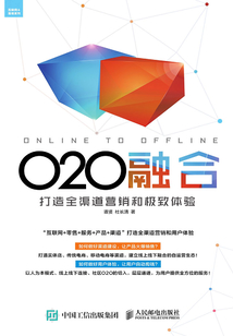 O2O融合：打造全渠道营销和极致体验最新章节全文无弹窗在线阅读-QQ阅读女生幻言网