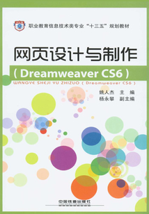 网页设计与制作（Dreamweaver CS6）最新章节全文无弹窗在线阅读-QQ阅读男生中文武侠网