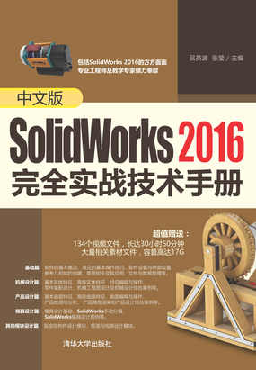 1.3 SolidWorks 2016的安装_中文版SolidWorks 2016完全实战技术手册-QQ阅读中文仙侠网