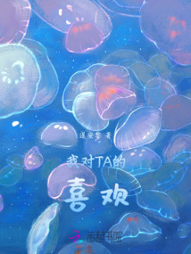 我对TA的喜欢最新章节-我对TA的喜欢最新章节无弹窗全文阅读-QQ阅读女生网