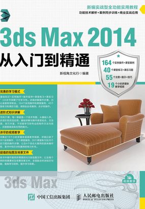 3ds Max 2014从入门到精通最新章节-3ds Max 2014从入门到精通最新章节无弹窗全文阅读-QQ阅读女生网