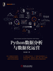 Python数据分析与数据化运营最新章节全文无弹窗在线阅读-QQ阅读女生幻言网