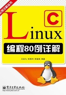 Linux C编程80例详解最新章节全文无弹窗在线阅读-QQ阅读男生都市网