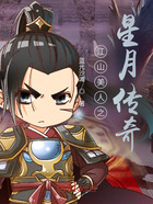 第436章 罗玥失踪_江山美人之星月传奇-QQ阅读男频玄幻网