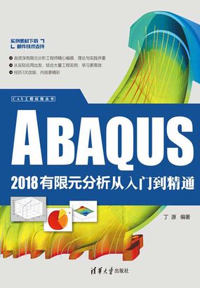 1.5 实例快速入门_ABAQUS 2018有限元分析从入门到精通-QQ阅读女频古言网