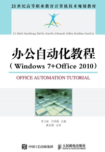 办公自动化教程（Windows7+Office2010）最新章节全文无弹窗在线阅读-QQ阅读女频短篇网
