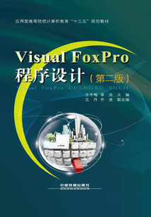 Visual FoxPro程序设计（第二版）最新章节全文无弹窗在线阅读-QQ阅读玄幻男生网