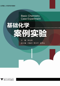 基础化学-全部作品在线阅读-微信读书