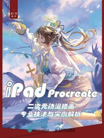 iPad Procreate二次元动漫插画专业技法与实例解析最新章节全文无弹窗在线阅读-QQ阅读男生轻小说网