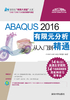 ABAQUS 2016有限元分析从入门到精通 - 7.1 ABAQUS/Explicit适用的问题类型 - CAD/CAM/CAE技术联盟 - 微信读书