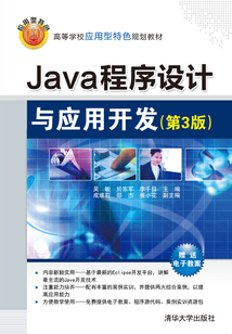 Java程序设计与应用开发（第3版）最新章节全文无弹窗在线阅读-QQ阅读女生中文幻言网
