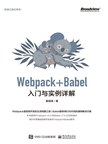 Webpack+Babel入门与实例详解最新章节全文无弹窗在线阅读-QQ阅读短篇女生网