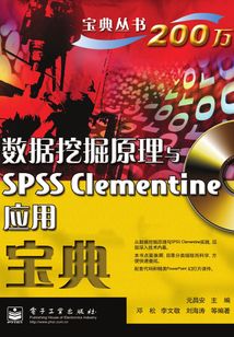 数据挖掘原理与SPSS Clementine应用宝典最新章节全文无弹窗在线阅读-QQ阅读女生现言网