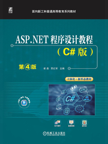 ASP.NET程序设计教程（C#版·第4版）最新章节-ASP.NET程序设计教程（C#版·第4版）最新章节无弹窗全文阅读-QQ阅读女生网