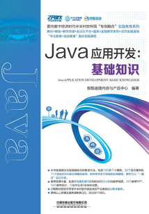 Java应用开发：基础知识最新章节全文无弹窗在线阅读-QQ阅读都市男生网