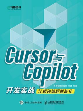 Cursor与Copilot开发实战最新章节全文无弹窗在线阅读-同人网