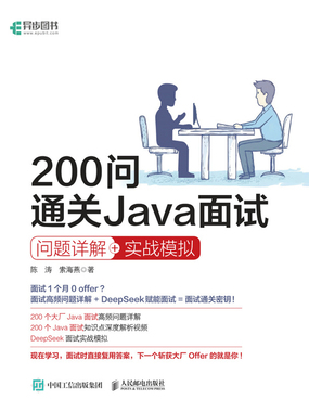 200问通关Java面试最新章节全文无弹窗在线阅读-短篇小说