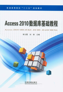 Access 2010数据库基础教程最新章节全文无弹窗在线阅读-QQ阅读女生短篇网