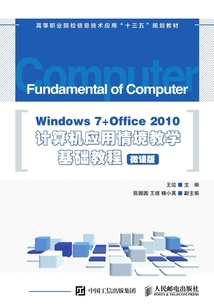 Windows 7+Office 2010计算机应用情境教学基础教程（微课版）最新章节全文无弹窗在线阅读-QQ阅读男生科幻网