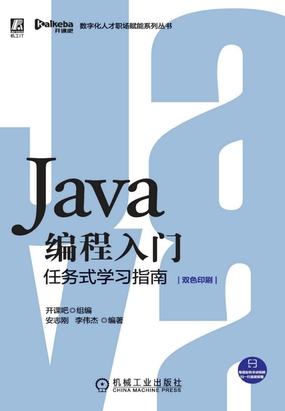Java编程入门：任务式学习指南最新章节全文无弹窗在线阅读-QQ阅读中文武侠网
