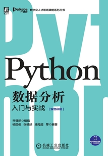 Python数据分析入门与实战最新章节全文无弹窗在线阅读-QQ阅读女生短篇网