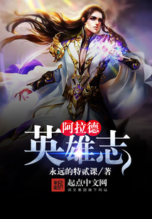 阿拉德英雄志最新章节全文无弹窗在线阅读-QQ阅读中文轻小说网