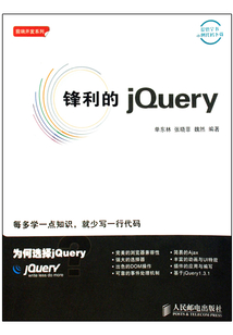 锋利的jQuery_(单东林 张晓菲 魏然编著)小说最新章节全文免费在线阅读下载-QQ阅读