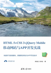 HTML 5+CSS 3+jQuery Mobile移动网站与APP开发实战最新章节-HTML 5+CSS 3+jQuery Mobile移动网站与APP开发实战最新章节无弹窗全文阅读-QQ阅读女生网