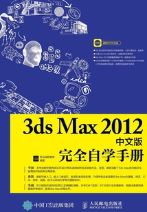 3ds Max 2012中文版完全自学手册最新章节全文无弹窗在线阅读-QQ阅读中文玄幻网