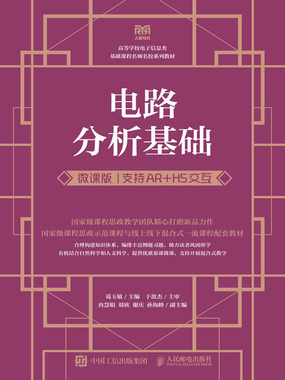 习题11_电路分析基础（支持AR+H5交互·微课版 ）最新章节-QQ阅读女生网