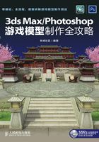 3ds Max/Photoshop游戏模型制作全攻略最新章节-3ds Max/Photoshop游戏模型制作全攻略最新章节无弹窗全文阅读-QQ阅读女生网