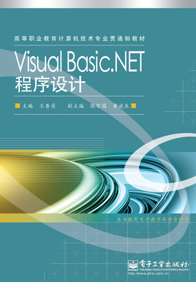 Visual Basic.NET程序设计最新章节全文无弹窗在线阅读-QQ阅读女生短篇网