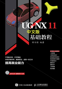 UG NX 11中文版基础教程最新章节全文无弹窗在线阅读-QQ阅读男生中文都市网