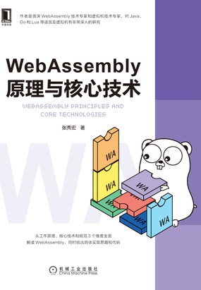 WebAssembly原理与核心技术最新章节全文无弹窗在线阅读-QQ阅读轻小说男生网