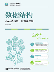 数据结构（Java语言版）最新章节全文无弹窗在线阅读-QQ阅读男生中文科幻网