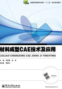 材料成型CAE技术及应用最新章节-材料成型CAE技术及应用最新章节无弹窗全文阅读-QQ阅读女生网