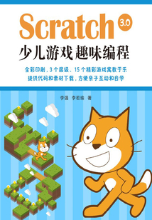 Scratch 3.0少儿游戏趣味编程最新章节全文无弹窗在线阅读-QQ阅读女生中文幻言网