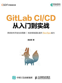 GitLab CI/CD 从入门到实战最新章节全文无弹窗在线阅读-武侠网