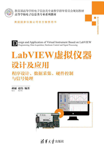 LabVIEW虚拟仪器设计及应用：程序设计、数据采集、硬件控制与信号处理最新章节全文无弹窗在线阅读-QQ阅读女生古言网