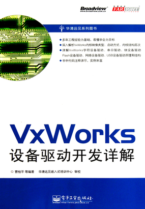 VxWorks设备驱动开发详解最新章节全文无弹窗在线阅读-短篇小说