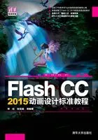 Flash CC 2015动画设计标准教程（清华电脑学堂）最新章节全文无弹窗在线阅读-QQ阅读女生中文现言网