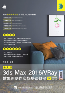 中文版3ds Max 2016/VRay效果图制作实战基础教程（全彩版）最新章节全文无弹窗在线阅读-QQ阅读女生现言网