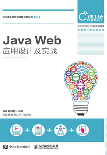 Java Web应用设计及实战最新章节全文无弹窗在线阅读-QQ阅读女频古言网