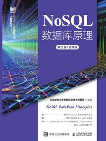 NoSQL数据库原理（第2版·微课版）最新章节全文无弹窗在线阅读-QQ阅读女生幻言网