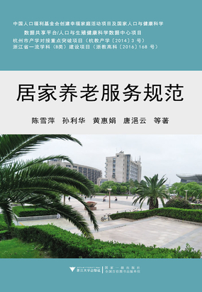序_居家养老服务规范-QQ阅读男生玄幻网