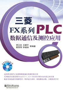 三菱FX系列PLC数据通信及测控应用最新章节全文无弹窗在线阅读-QQ阅读男生科幻网
