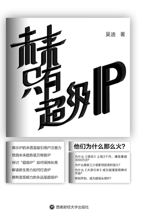 未来只有超级IP最新章节全文无弹窗在线阅读-QQ阅读中文轻小说网