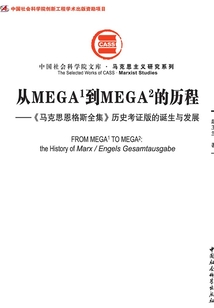 从MEGA1到MEGA2的历程：《马克思恩格斯全集》历史考证版的诞生与发展最新章节全文无弹窗在线阅读-QQ阅读男生中文都市网