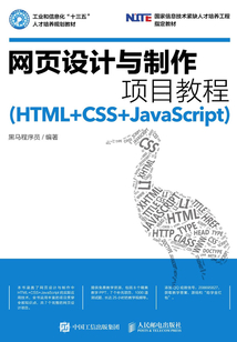 网页设计与制作项目教程（HTML+CSS+JavaScript）最新章节全文无弹窗在线阅读-QQ阅读女生青春网