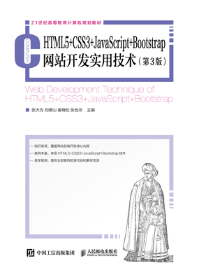 HTML5+CSS3+JavaScript+Bootstrap网站开发实用技术（第3版）最新章节全文无弹窗在线阅读-QQ阅读男生中文轻小说网